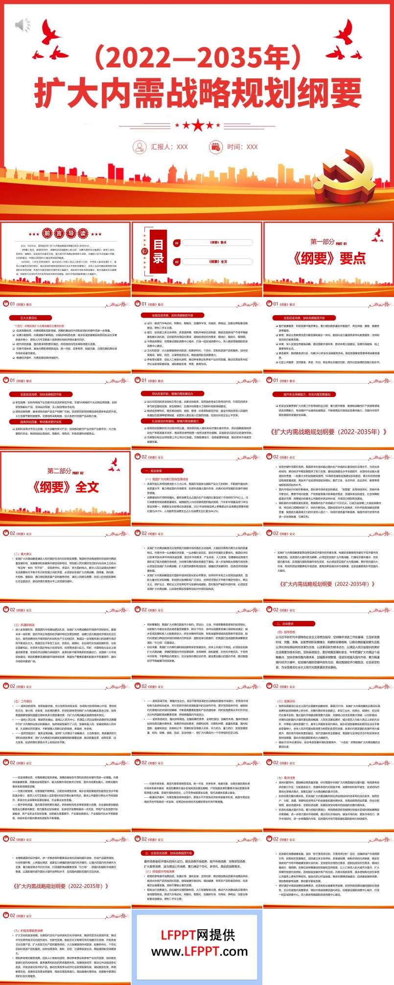  PPT LFPPT