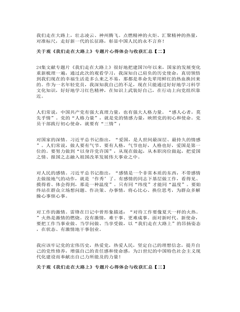关于观《我们走在大路上》专题片心得体会与收获汇总下载 - LFPPT