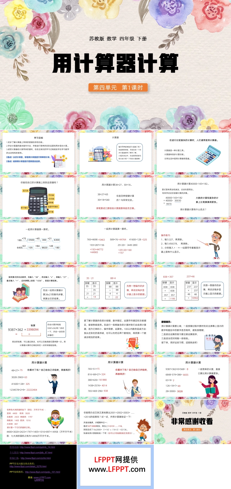 数学三年级下册求简单的经过时间PPT课件下载 - LFPPT