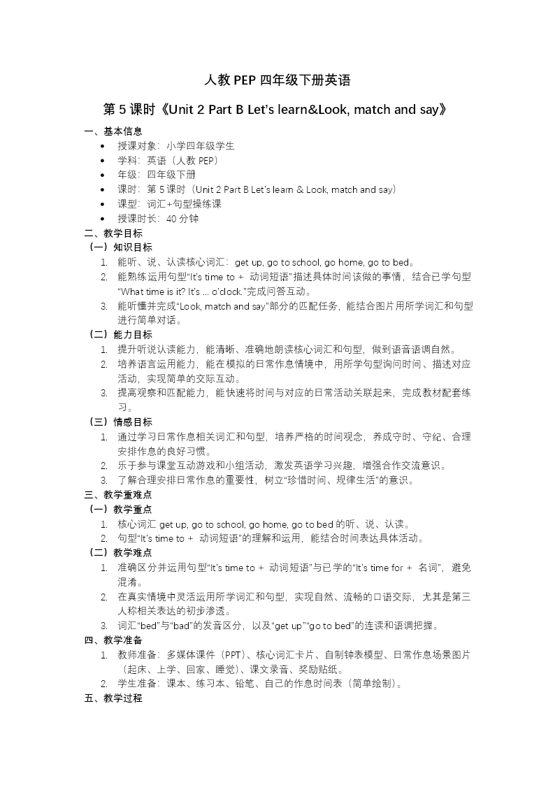 英语人教PEP四年级下册 第5课时《Unit 2 Part B Let’s learn&Look, match and say》ppt课件 ...